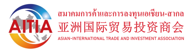 商会简介 - ASIAN-INTERNATIONAL TRADE AND INVESTMENT ASSOCIATION (สมาคม ...